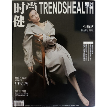 时尚健康女士版（2021年5月号）