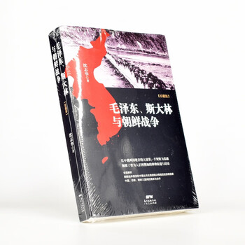有货 毛泽东、斯大林与朝鲜战争作者:  沈志华 出版社: 广东人民出版社 出品方: 博集天卷·读行者