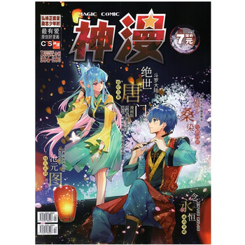 【官方自营】正版 动漫漫画神漫杂志284-285期天使出品中南天使