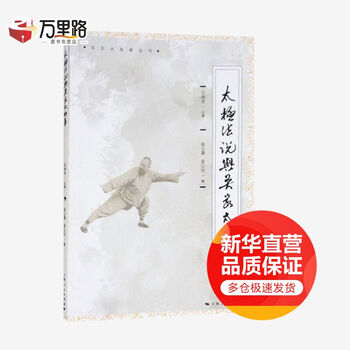 太极法说与吴家太极拳