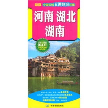 B中国区域交通旅游详图-河南 湖北 湖南