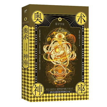 奥术神座Ⅸ：原子宇宙
