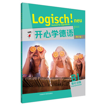 [正版图书]开心学德语B1 强化训练（青少版）