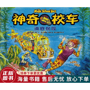 神奇校车海底探险