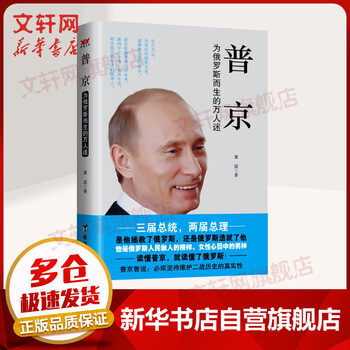 普京 为俄罗斯而生的万人迷