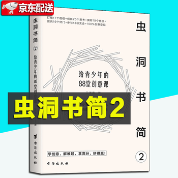 【多规格】虫洞书简全8册 爱上大语文 阅读作文高效提分课 给青少年的88堂创意课+给青少年的74封信+七十二堂写作课 作文制胜 虫洞书简2
