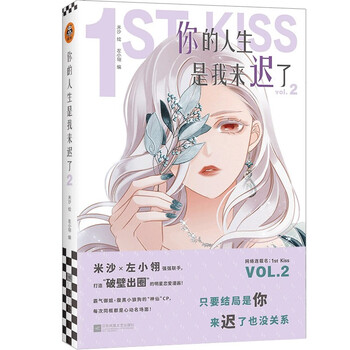 你的人生是我来迟了(VOL.2)