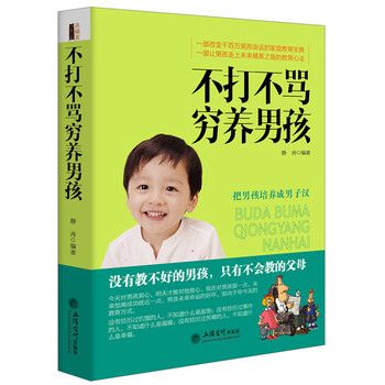 不打不骂穷养孩 静涛著 立信会计出版社