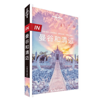 Lonely Planet旅行指南系列-曼谷和清迈（第二版）