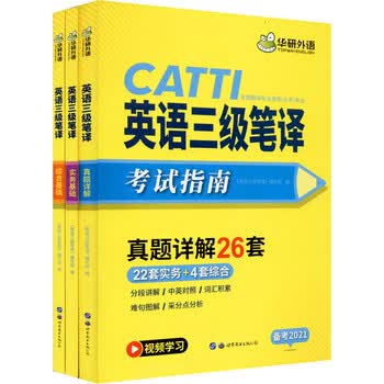 英语三级笔译