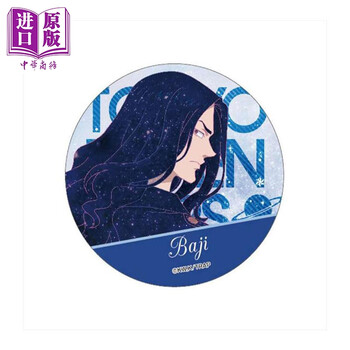 圆形徽章 东京复仇者 KV3银河系列 场地圭介 日版原版动漫周边