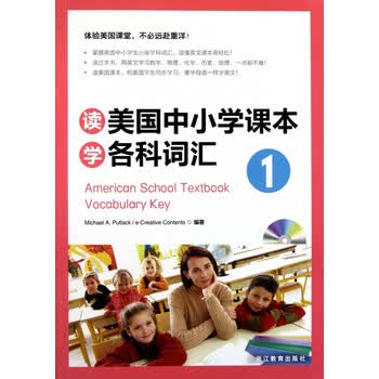 读美国中小学课本学各科词汇(1)