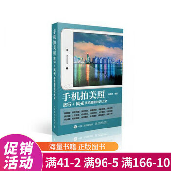 手机拍美照手机摄影技巧大全旅行摄影风光摄影