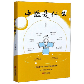 中医是什么