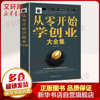 从零开始学创业大全集 图书