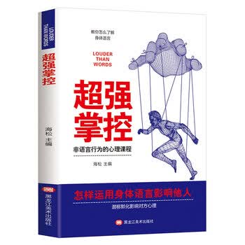 强掌控