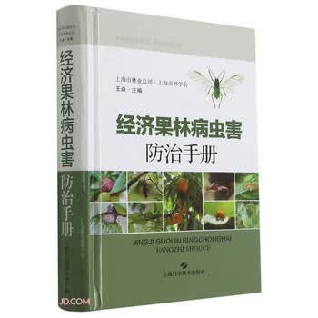 经济果林病虫害防治手册9787547852149