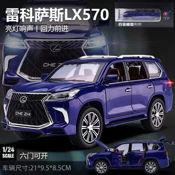 【男生送礼】玩具汽车模型丰田埃尔法合金车模小汽车玩具男孩礼物汽车摆件 【LX570】六门开合声光回力 蓝色