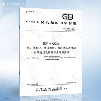 GB 9706.2-2003 医用电气设备 第2-16部分：血液透析、血液透析滤过和血液滤过...