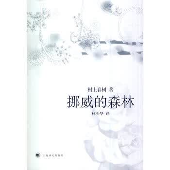 挪威的森林(纪念版，非编号本)