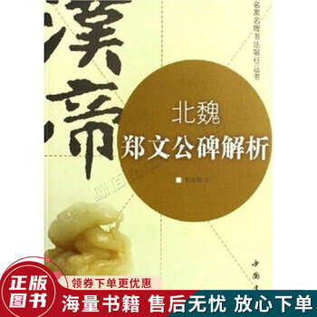 北魏郑文公碑解析