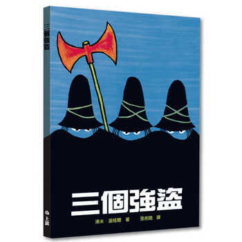 预售 汤米温格尔 三个强盗 上谊文化公司
