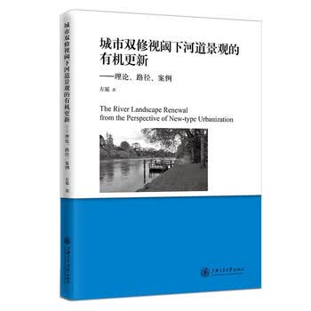 城市双修视阈下河道景观的有机更新
