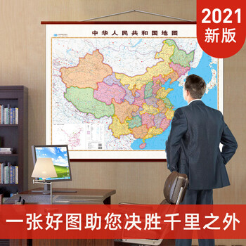 【V16尊耀版】2021年新版 中国地图挂图超大1.6米x1.24米 高清政区  办公室挂墙