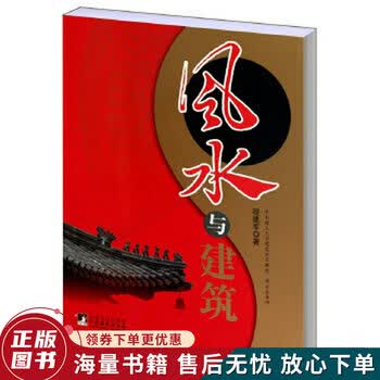 风水与建筑