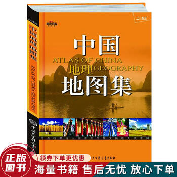 中国地理地图集2013
