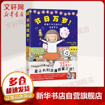 节日万岁！