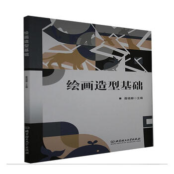 绘画造型基础 聂晓娜 北京理工大学出版社有限责任公司