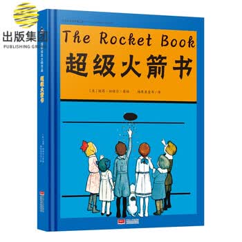 超级火箭书