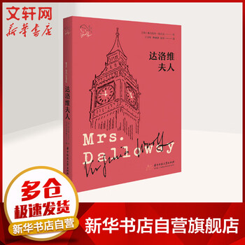 达洛维夫人 图书