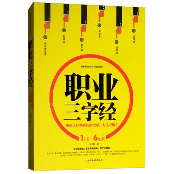 职业三字经