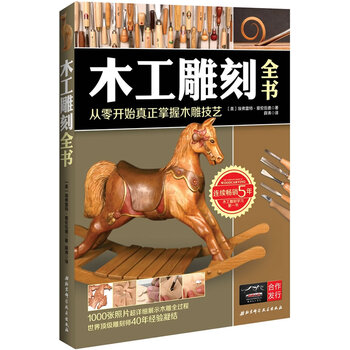 木工雕刻全书