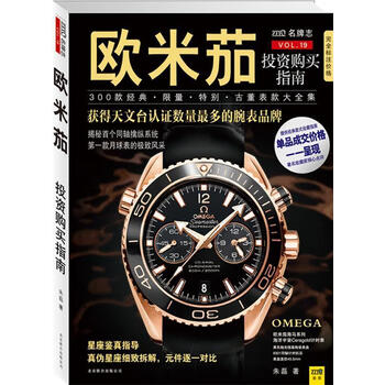欧米茄投资购买指南 朱磊