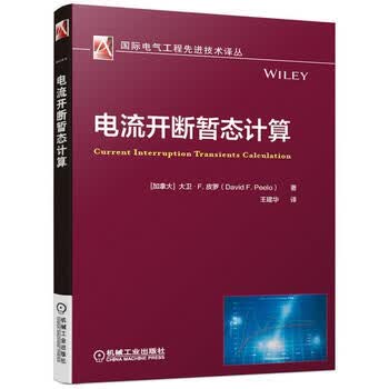 电流开断暂态计算电子与通信 断路器设计生产制造试验和运行人图书
