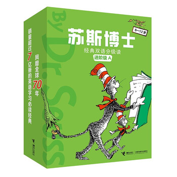 苏斯博士经典双语分级读进阶级A（套装共9册）附赠中英双语音频