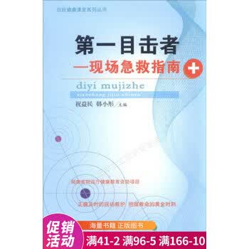 目击者-现场急救指南
