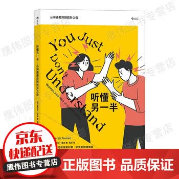听懂另一半：从沟通差异到弦外之音