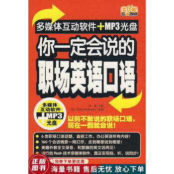 你一定会说的职场英语口语