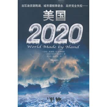 美国2020