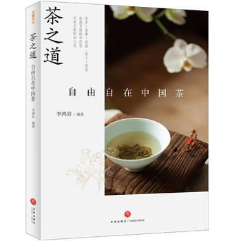 茶之道(自由自在中国茶) 李鸿谷编  书籍