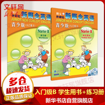 新概念英语 青少版入门级B 学生用书+练习册（点读版 附MP3光盘1张、DVD光盘1张）