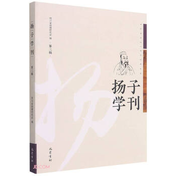 扬子学刊(第3辑)