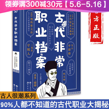 古人很潮mook书系列全12册君子温如玉恋与雅君子公子世无双魏晋有美汉风潮流志李白与君天下游古人有料的科普读物漫娱文化 古代非常职业档案