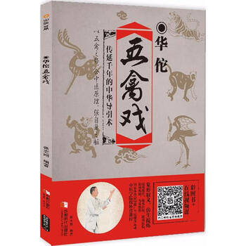 华佗五禽戏
