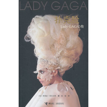 扑克脸Lady GAGA传
