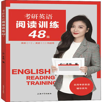 考研英语阅读训练48篇